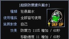 Super Defense Boost Potion - RF Online Database