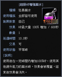 Super HP Boost Potion - RF Online Database